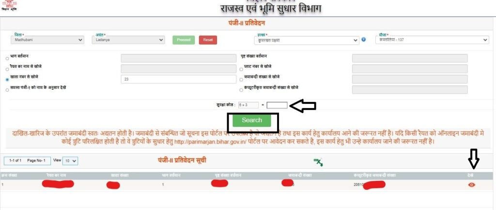 Home Page| बिहार भूमि जानकारी 2025| Bhulekh Bihar|LRC BIHAR